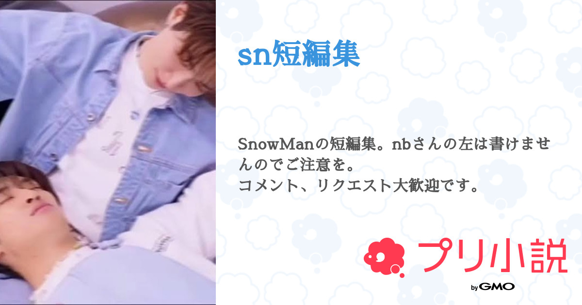 第3話：abiw:仲直り（sn短編集）｜無料スマホ夢小説ならプリ小説 byGMO